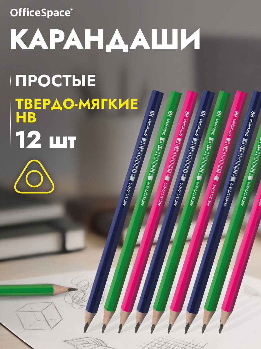Простые карандаши для рисования в школу 12 шт