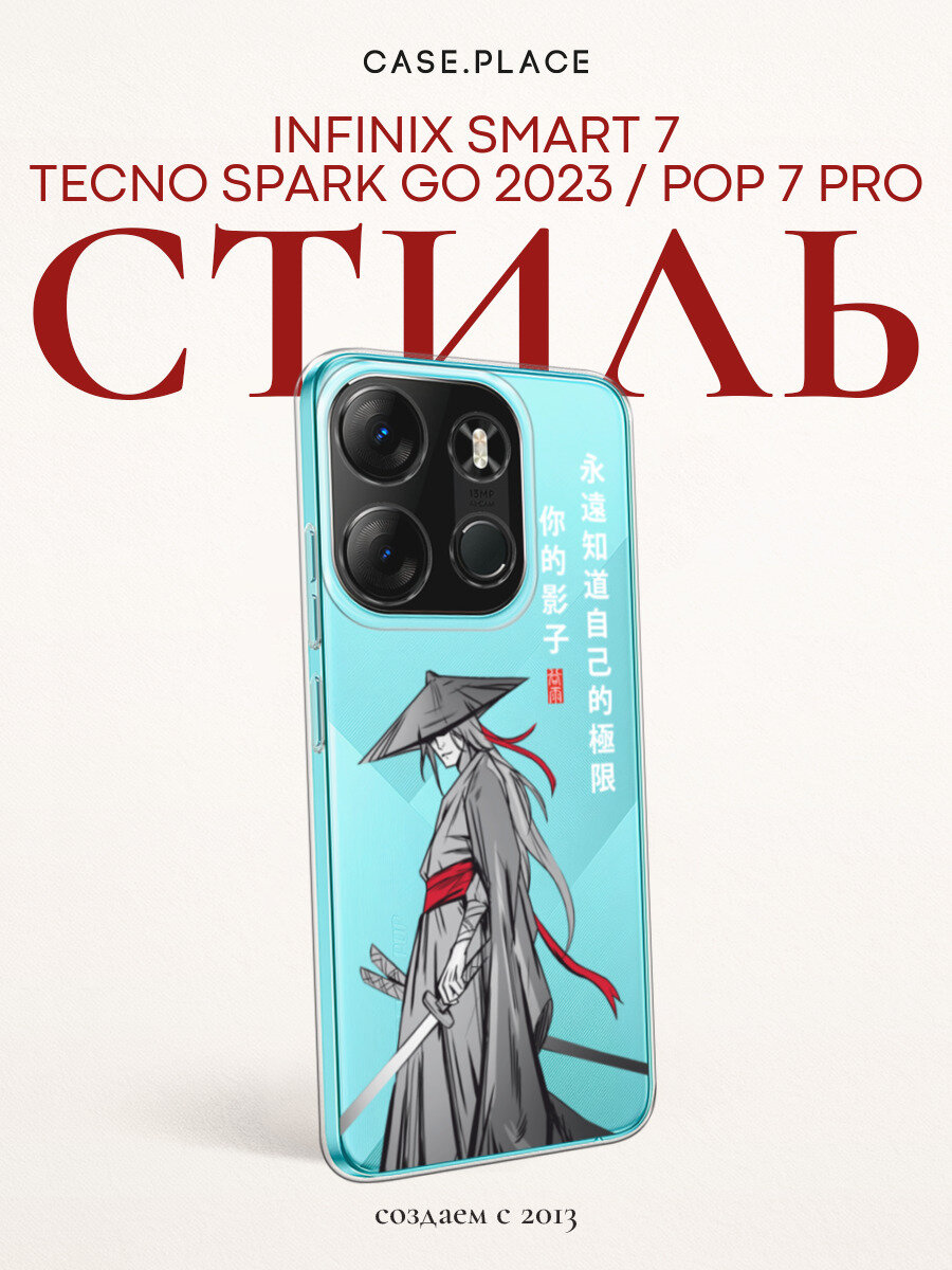 Чехол на Tecno Spark Go 2023/Pop 7 Pro/Infinix Smart 7 / Текно Спарк Гоу 2023/Поп 7 Про/Инфиникс Смарт 7 с принтом Самурай в стиле аниме, прозрачный
