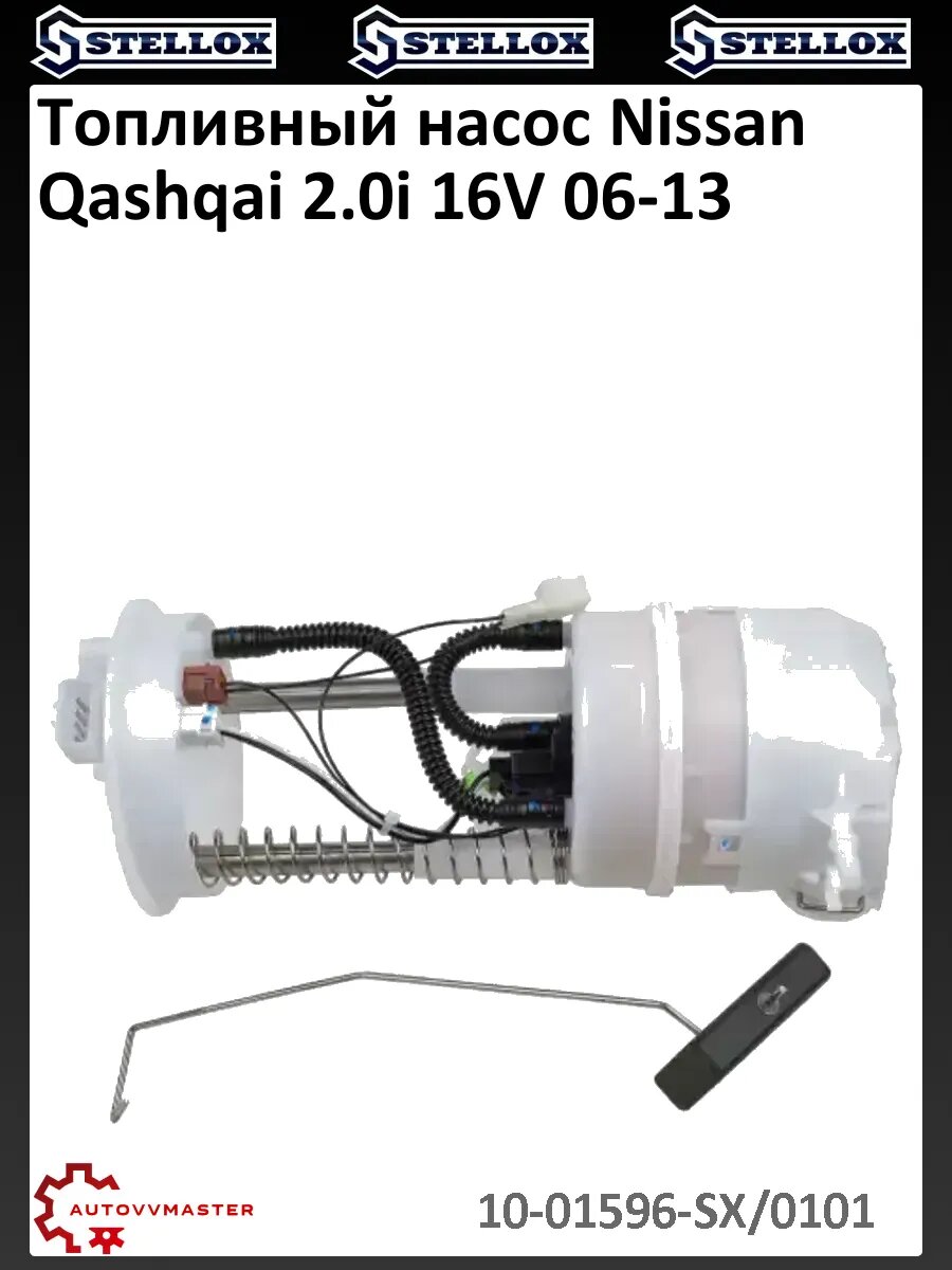 Топливный насос Nissan Qashqai 2.0i 16V 06-13