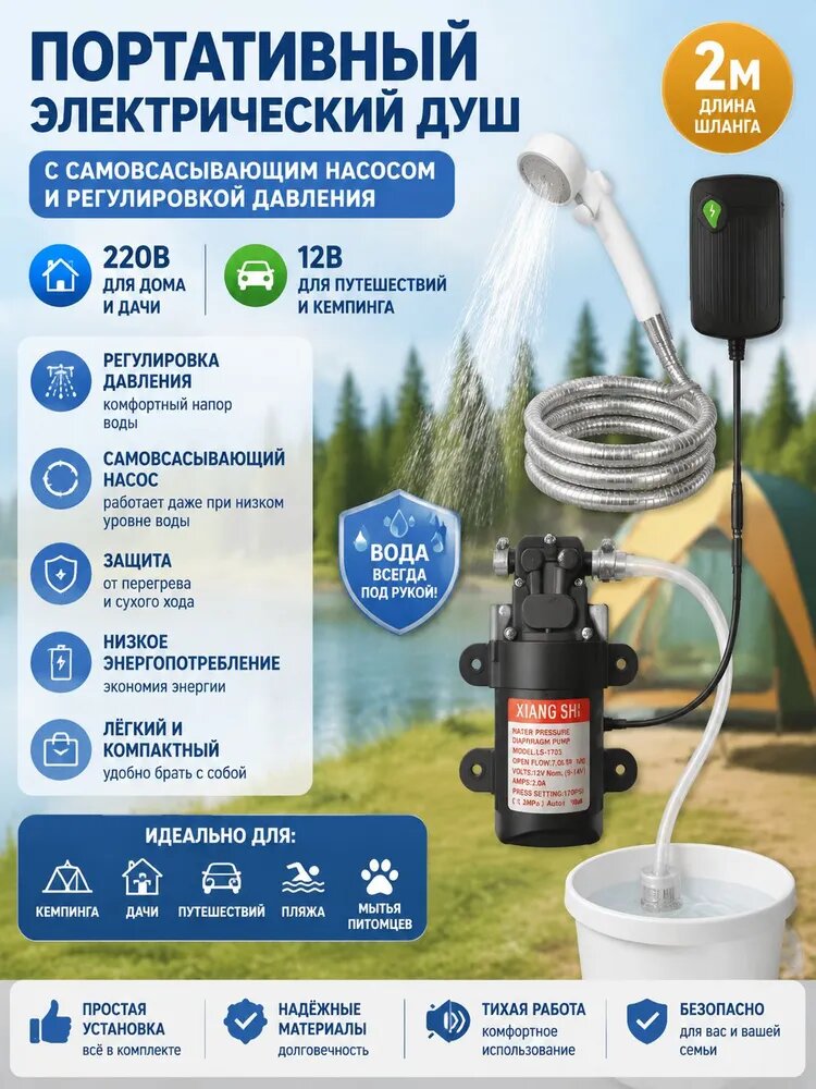Портативный электрический душ с самовсасывающим насосом и регулировкой давления, 12В/220В. Кемпинг, дача, путешествия.-XMKJ