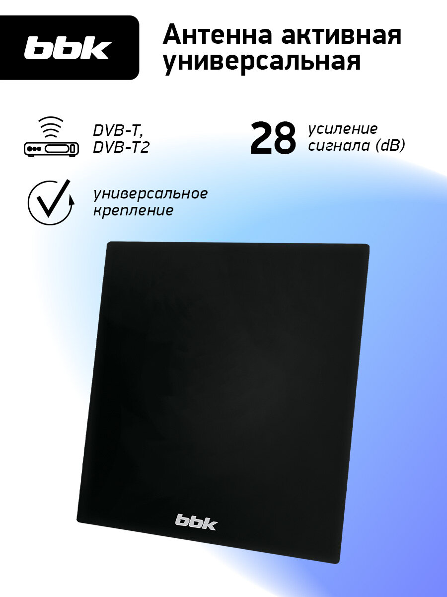 Антенна цифровая универсальная активная BBK DA38 черный, DVB-T2, коэффициент усиления 28дБ