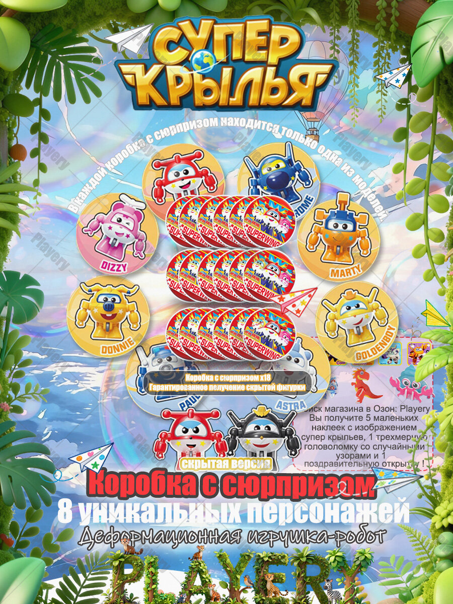 Супер Крылья игрушка,5 см, Коробка с сюрпризом,18 шт