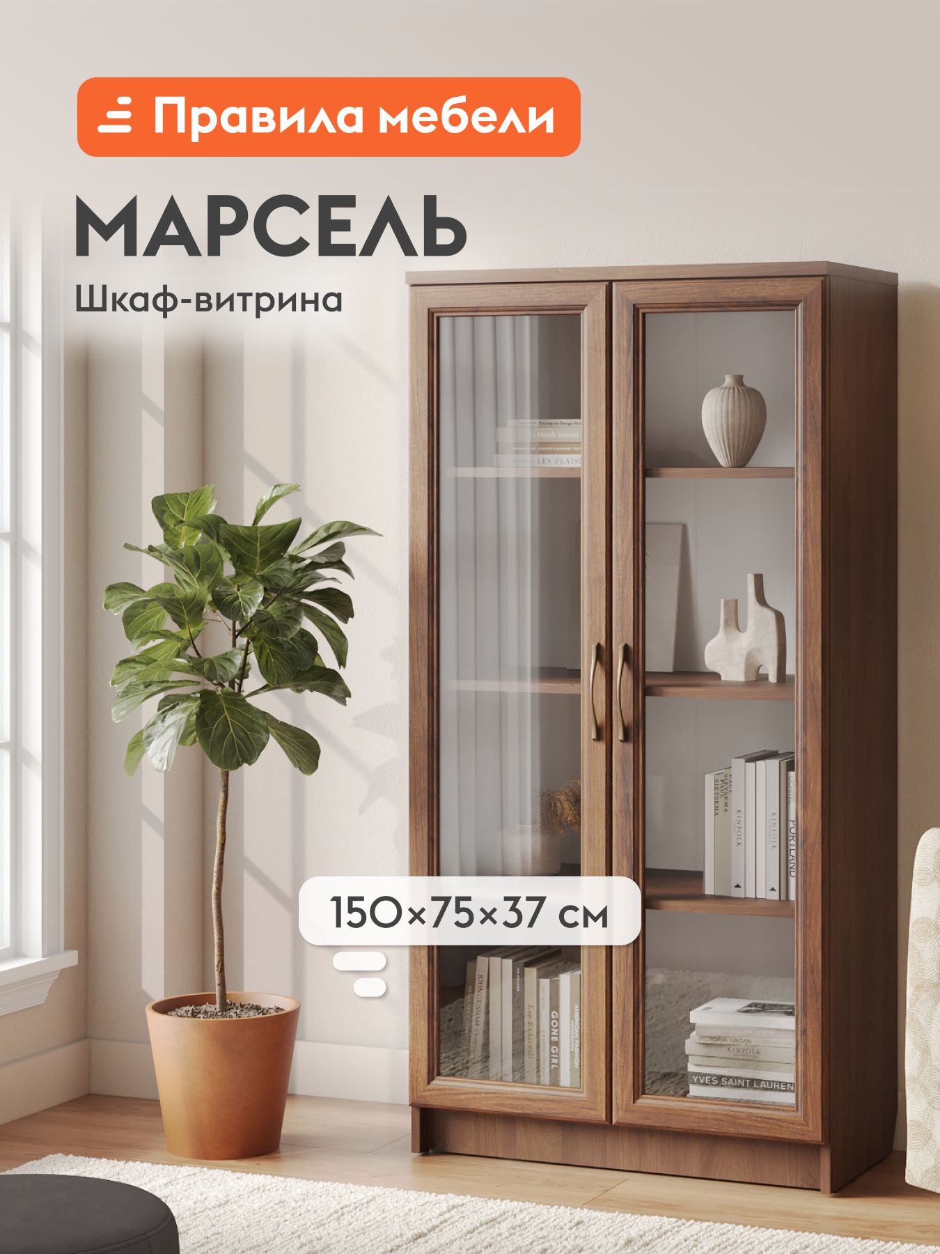 Шкаф-витрина Марсель Мини с полками, 75.2х37х149.6 см, Дуб Кальяри / Дуб Катания