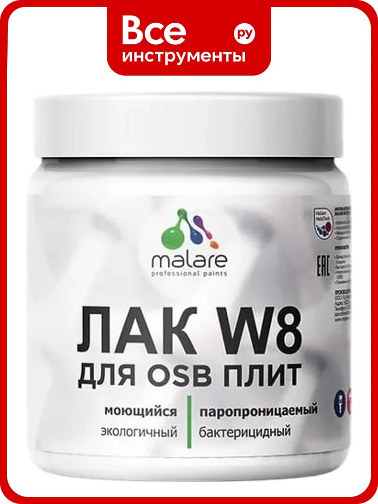 Лак MALARE колерованный тонирующий для защиты ОСБ плит W8 для дерева и минеральных поверхностей, паропроницаемый водный без запаха, матовый, венге, 0.5 кг. ЛВКОСБВЕНМ0050