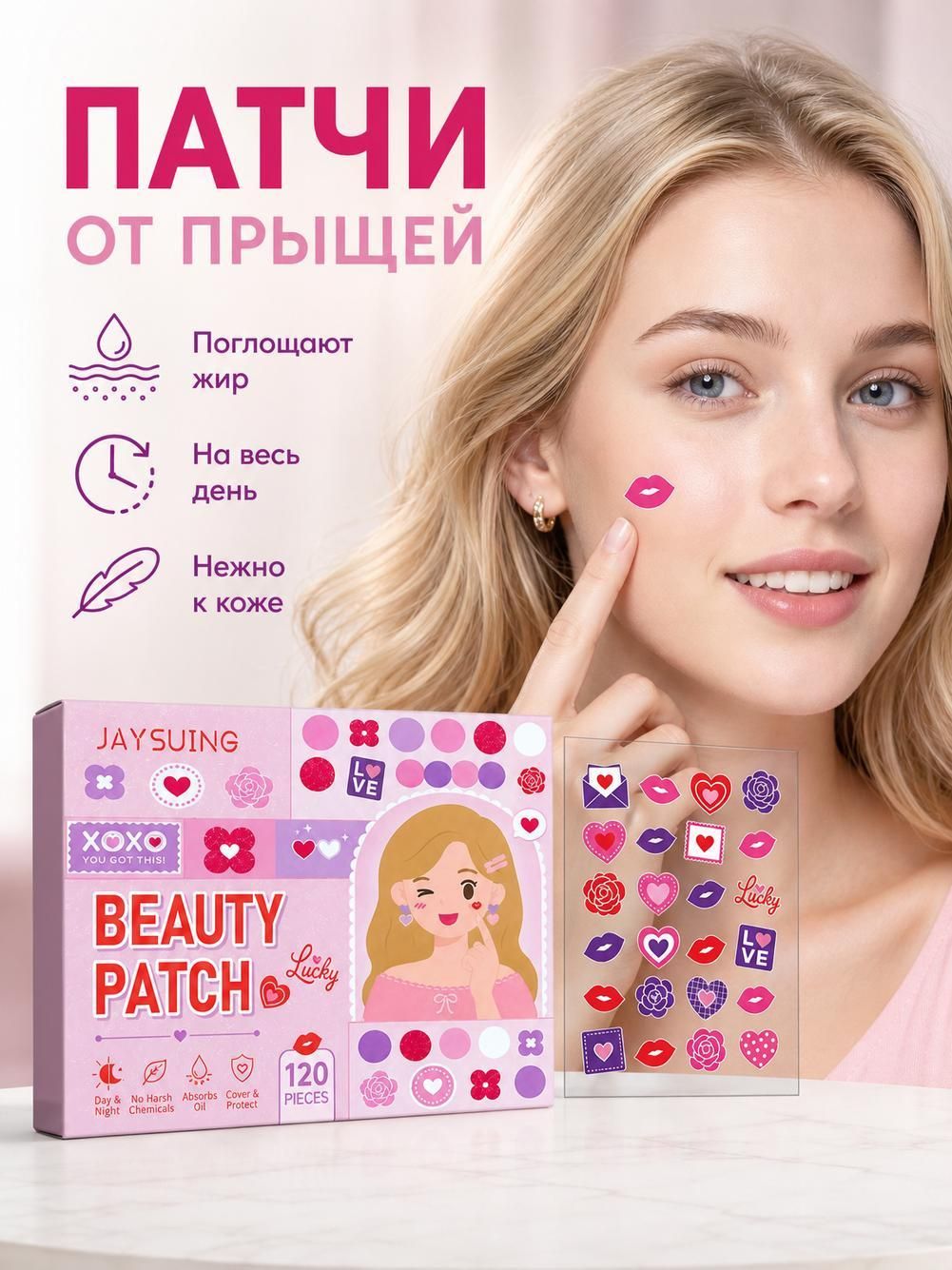 Пластыри от прыщей Lucky Beauty