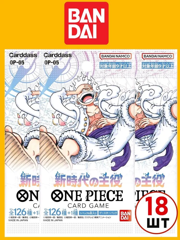 BANDAI , One Piece OP-05 Awakening of New Era, 18шт, Сделано в Японии