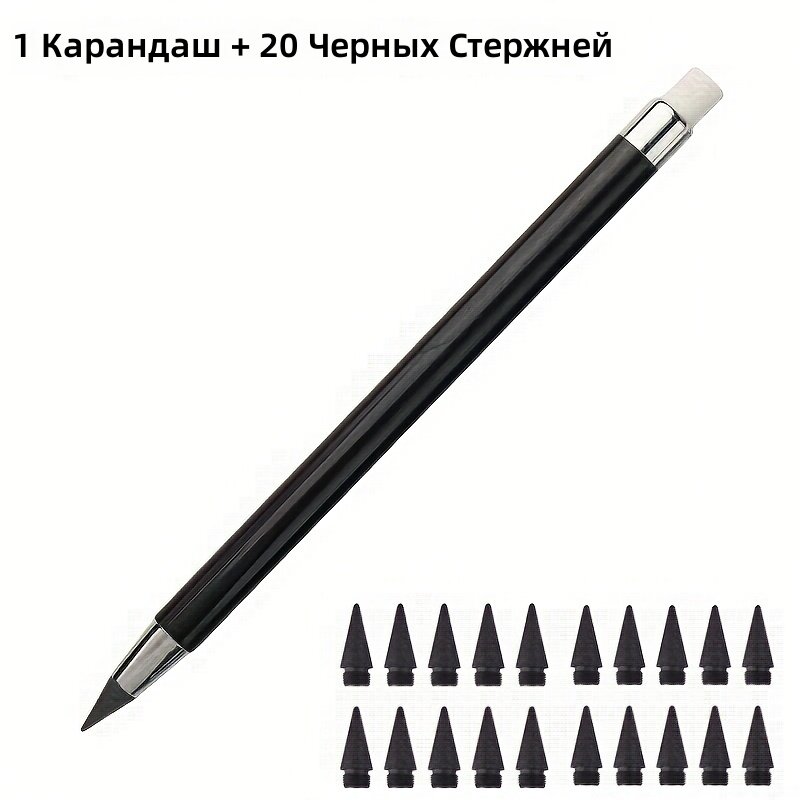Набор механических карандашей 21 шт. (1 карандаш + 20 грифелей) с ластиком, 0,5 мм HB, черный, без заточки