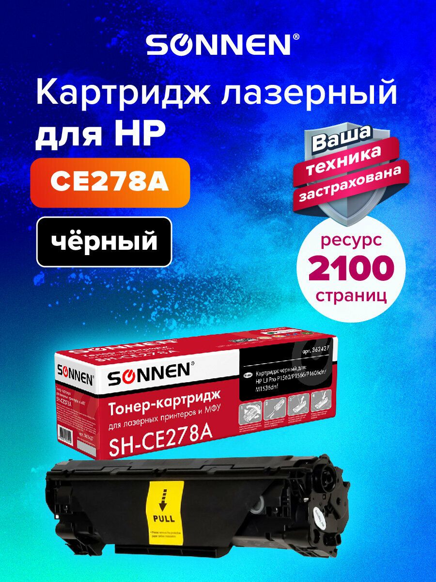 Картридж для HP LaserJet P1566, 1606DN, P1560, M1536, 1606W, 1536DNF