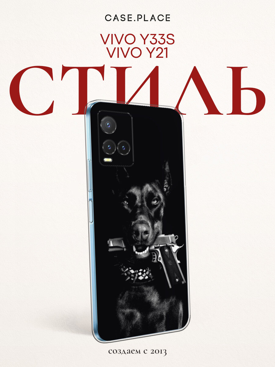 Силиконовый чехол на Vivo Y33s/Y21 / Виво Y33s/Y21 с принтом Доберман