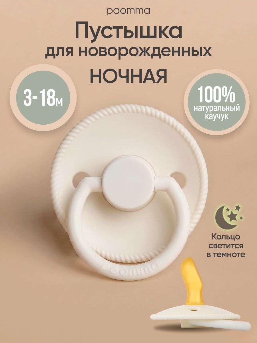 Соска-пустышка для новорожденных от 3 мес, ортодонтическая, латексная, цвет Buttercream, Натуральный латекс, пустышки