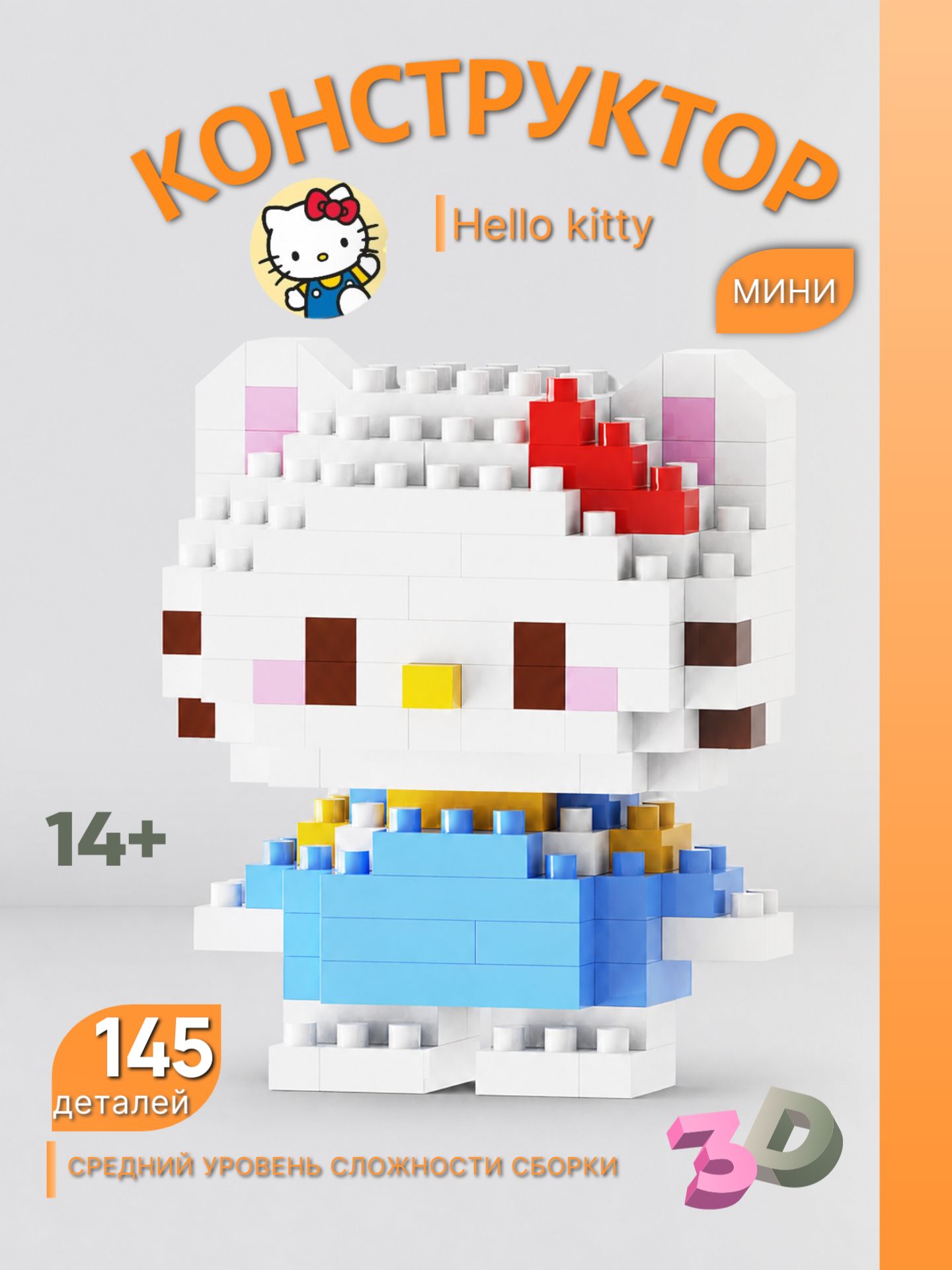 Конструктор Bricks 3D из мини-блоков, пластиковый, развивающий. Hello kitty Blue