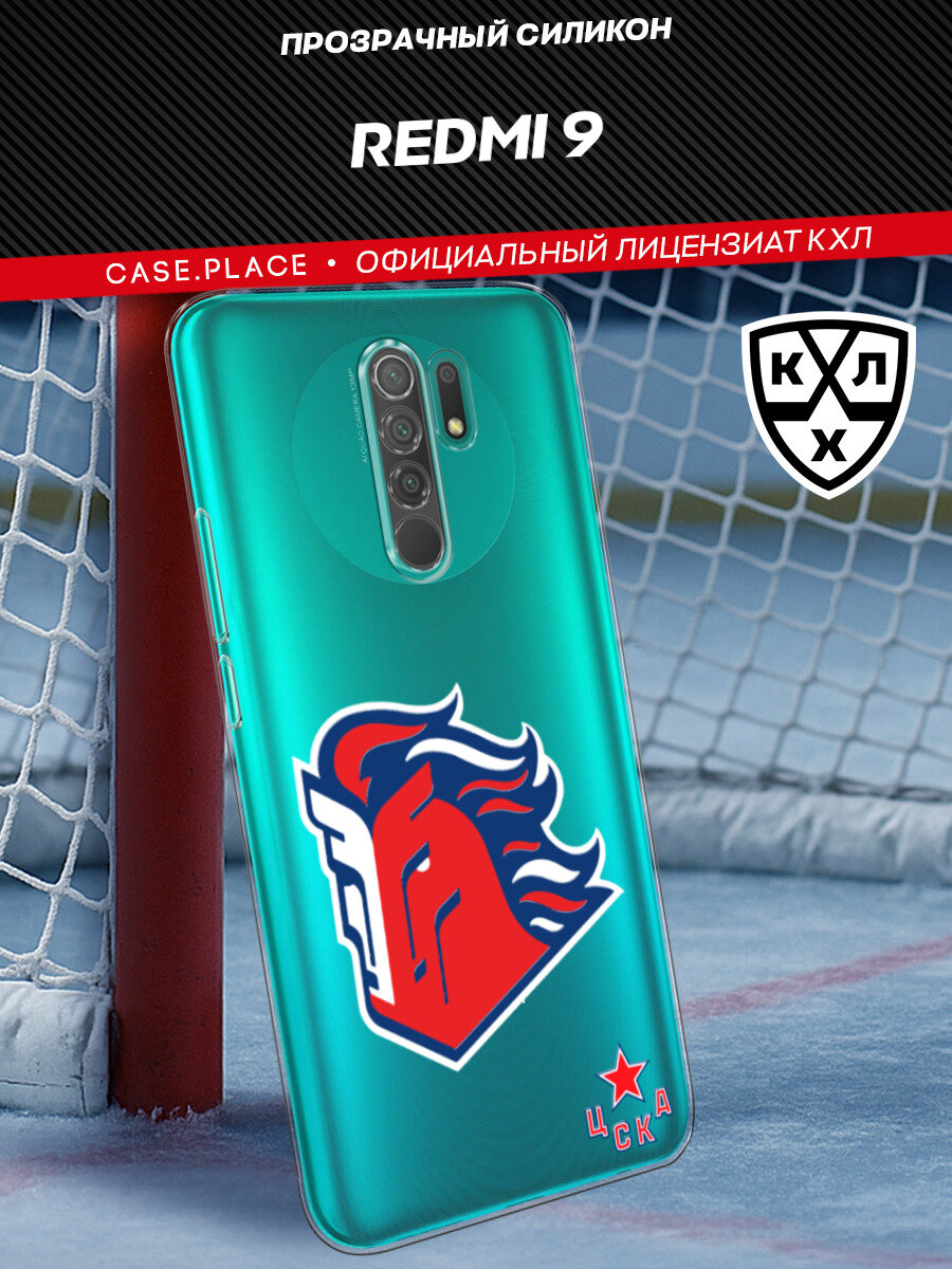 Чехол на Xiaomi Redmi 9 / Сяоми Редми 9 с принтом Логотип ЦСКА