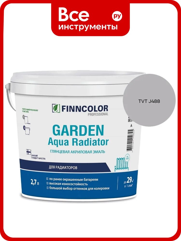 Эмаль акриловая Finncolor GARDEN AQUA RADIATOR A гл 2.7л 700014325_TVT J488
