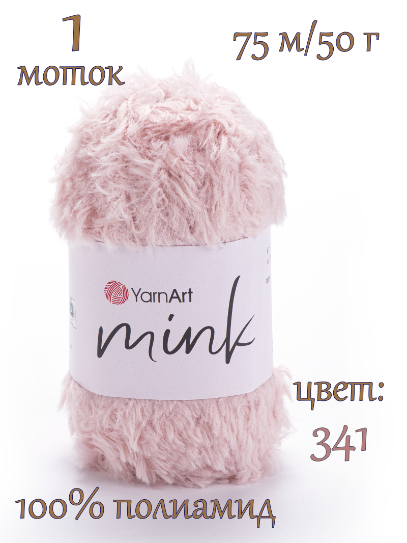 Пряжа для вязания мех YarnArt Mink (ЯрнАрт Минк) / цвет 341 - Пудра / 1 моток / 75м/50г