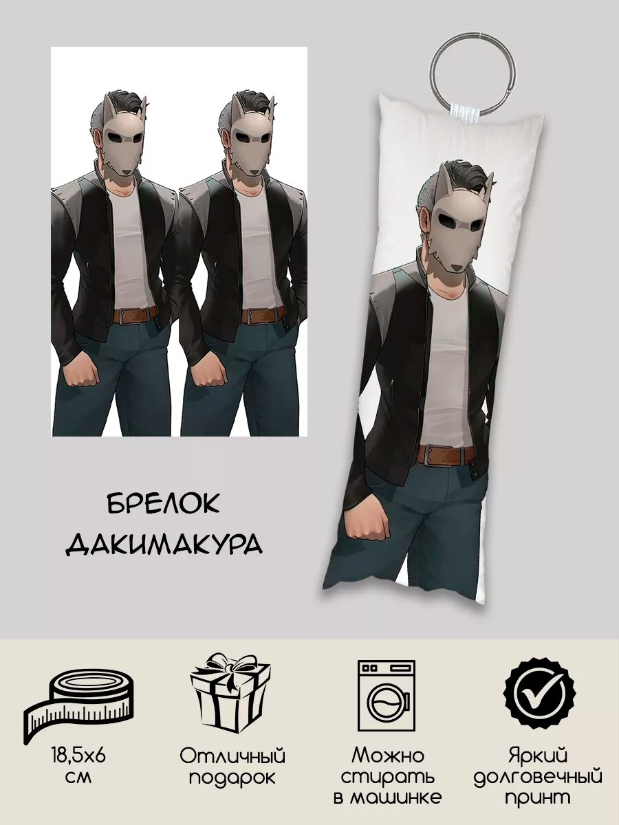 Брелок дакимакура Boyfriend To Death