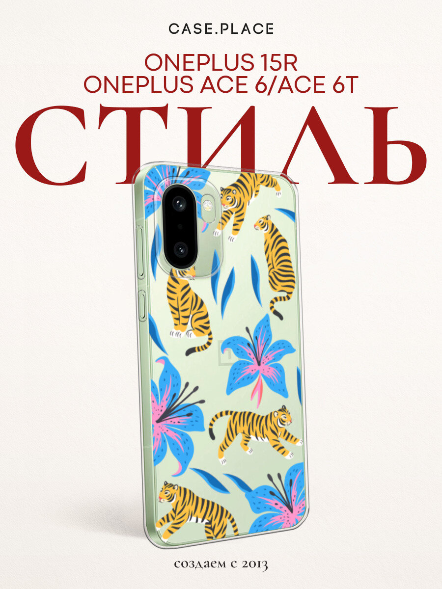 Чехол на OnePlus 15R/Ace 6/Ace 6T / Ван Плас 15R/Эйс 6/Эйс 6T с принтом Пять тигров 2