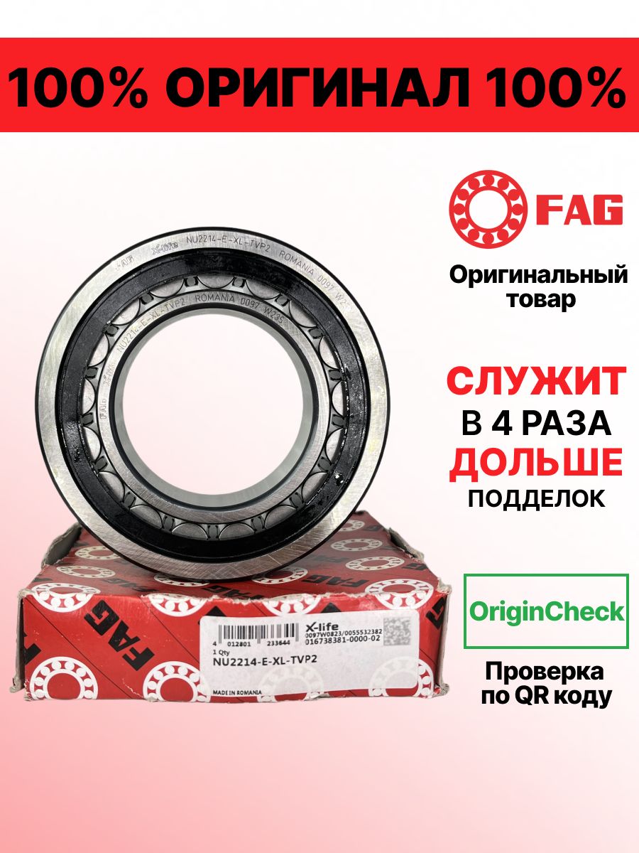 Подшипник NU2214 E-XL-TVP2 FAG 70*125*31