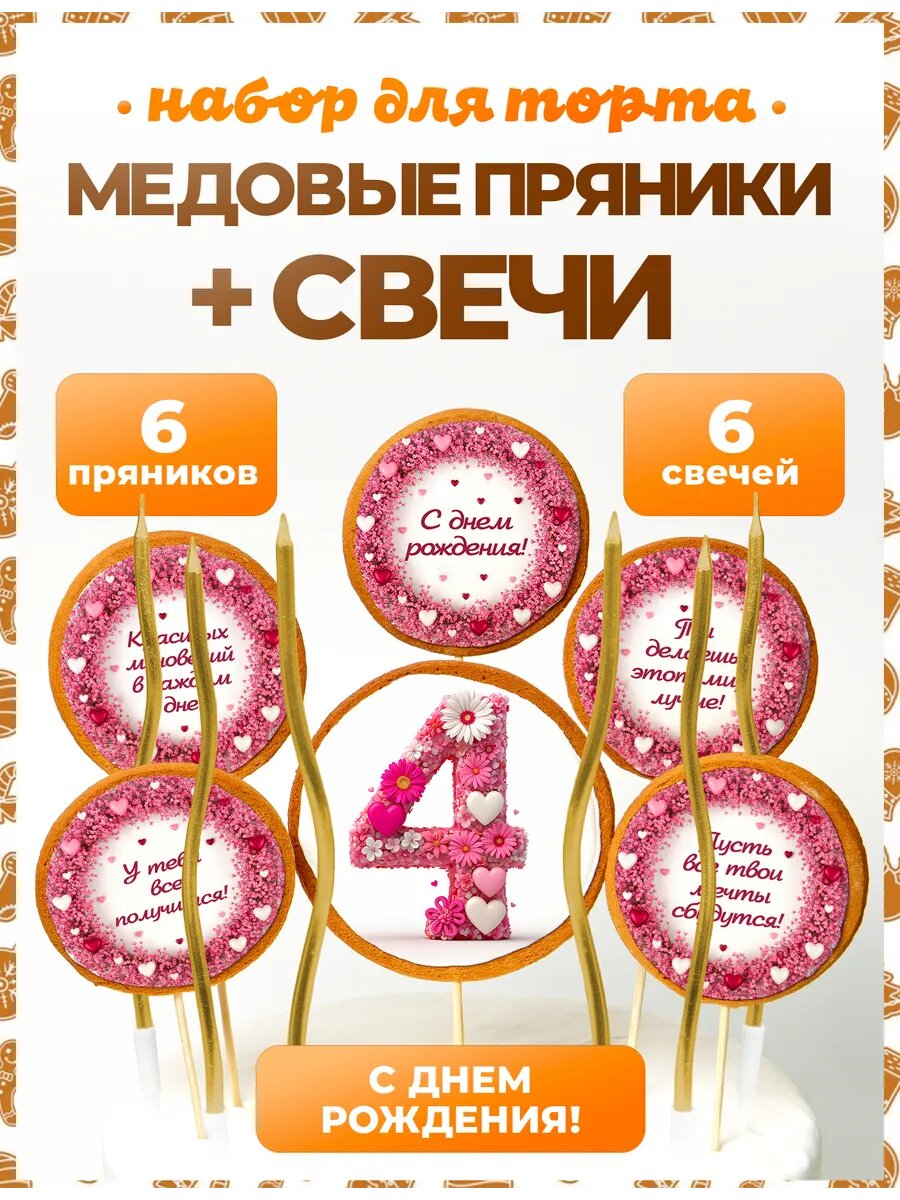 Пряники на торт. Цифра 4