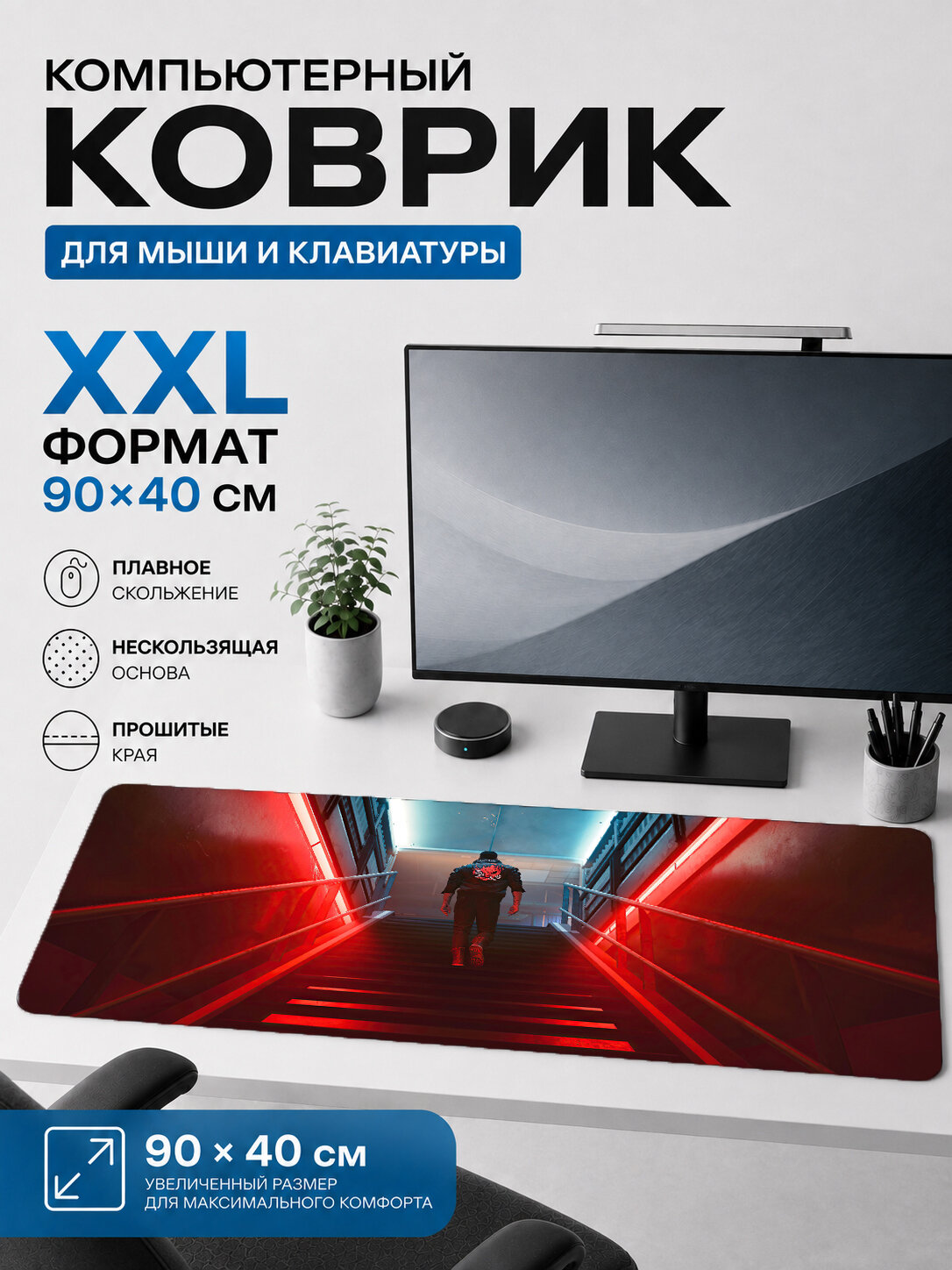 Большой игровой коврик для мыши и клавиатуры 90×40 см Самурай / Samurai — самурай красный неоновый коридор