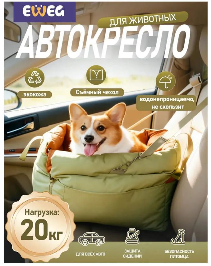 Сумка-кресло для собак в автомобиль, складная, мягкая подкладка, до 20 кг, для переноски и поездок, зелёно-оранжевый