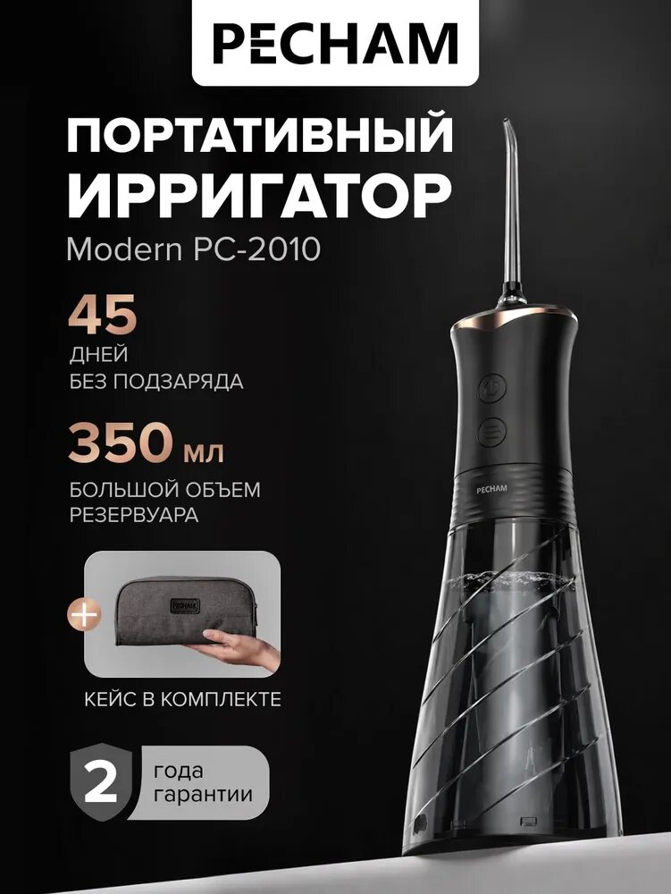 Ирригатор для зубов портативный MODERN PC-2010, 350 мл, для брекетов, имплантов и полости рта, 4 режима