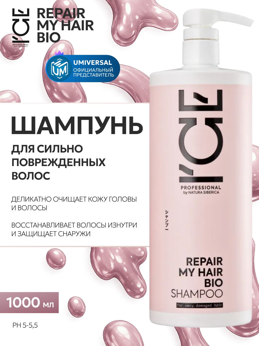 Шампунь для сильно повреждённых волос, ICE by NATURA SIBERICA, REPAIR MY HAIR, 1000 мл