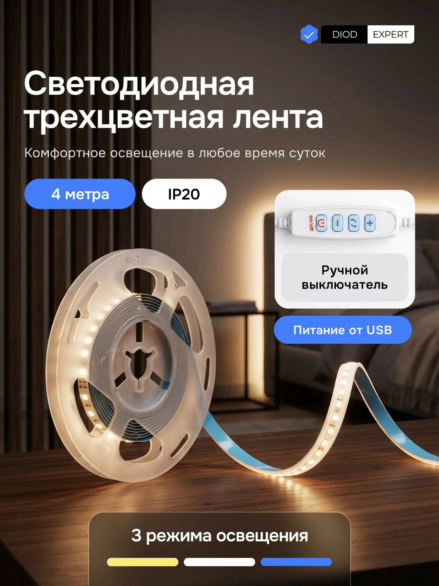 Светодиодная лента 5V 4м USB трехцветная + ручной выключатель