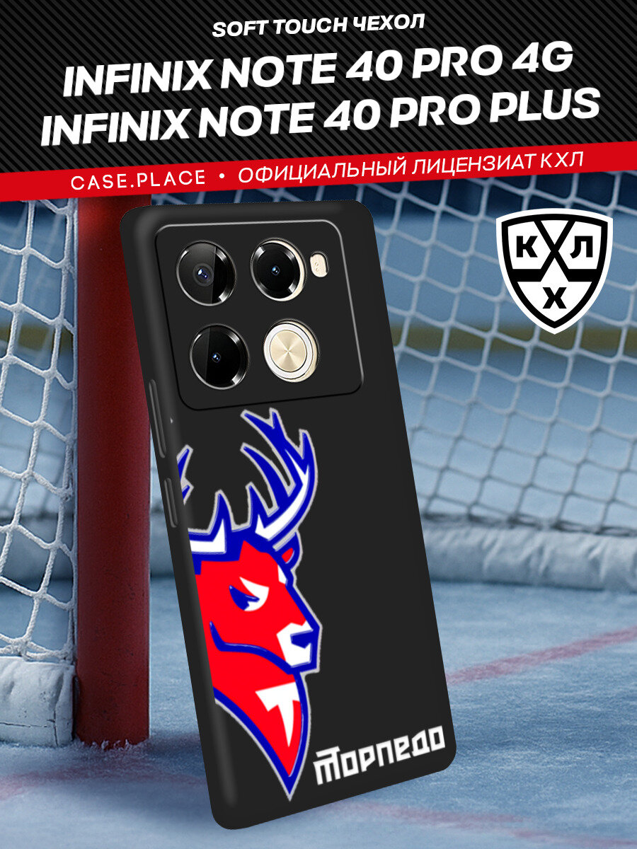 Чехол на Infinix Note 40 Pro / Инфиникс Нот 40 Про с принтом "КХЛ Пол оленя"