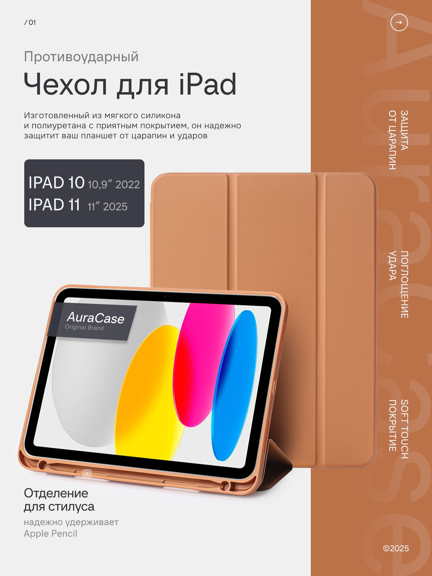 Чехол на IPad 11 А16 2025 (11"), IPad 10 2022 (10.9")