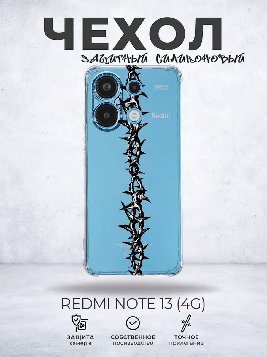 Прозрачный чехол на Redmi Note 13 4G Y2K Шипы