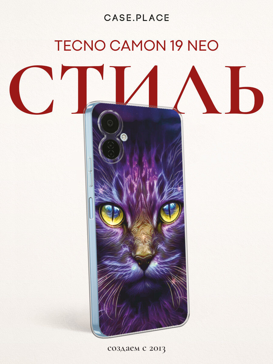 Чехол на Tecno Camon 19 Neo / Текно Камон 19 Нео с принтом Фантастический кот