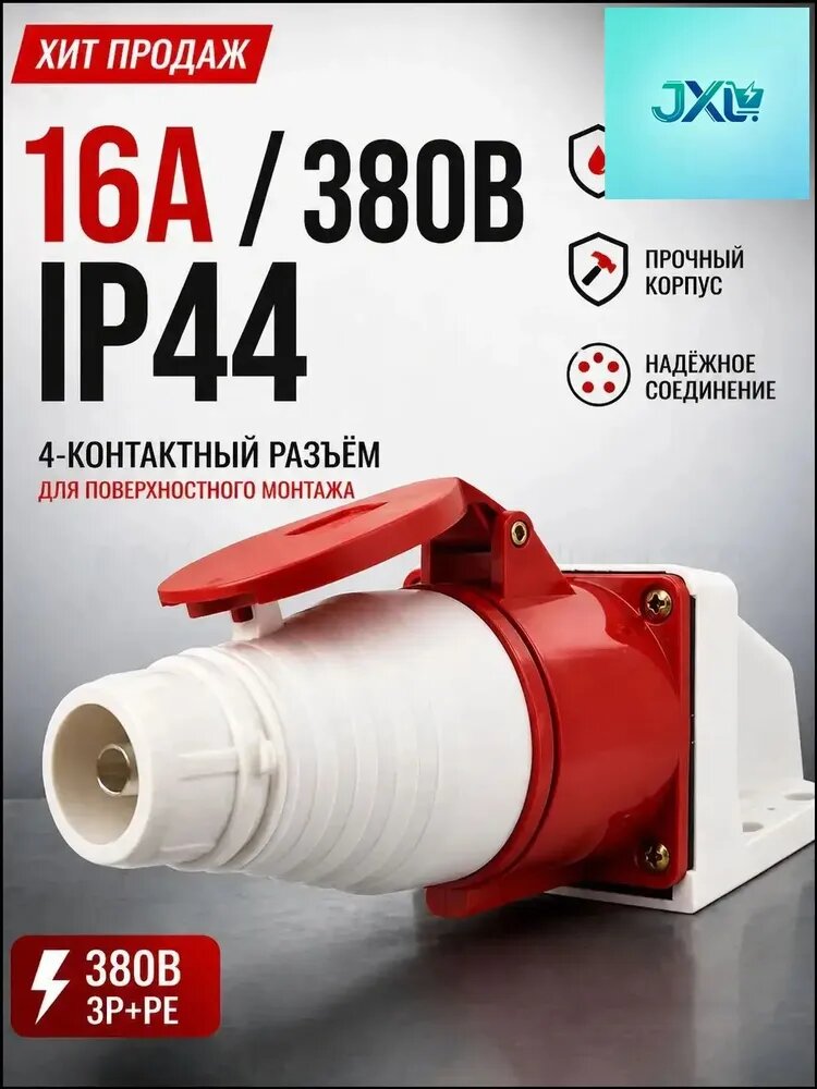Комплект вилки с розеткой, качественный силовой разъем 4контактный 16A 380V, оснащенный креплением
