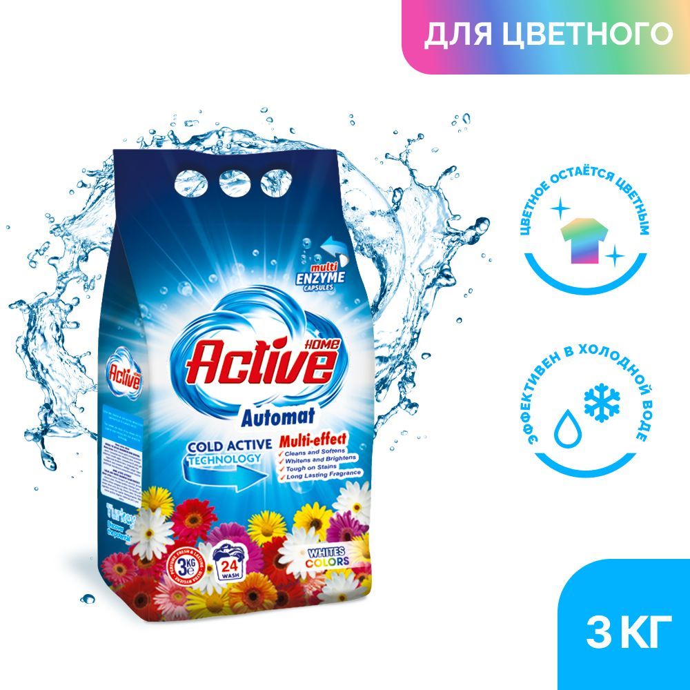Home Active Стиральный порошок 3000 г 24 стирок Для белых тканей, Для цветных тканей