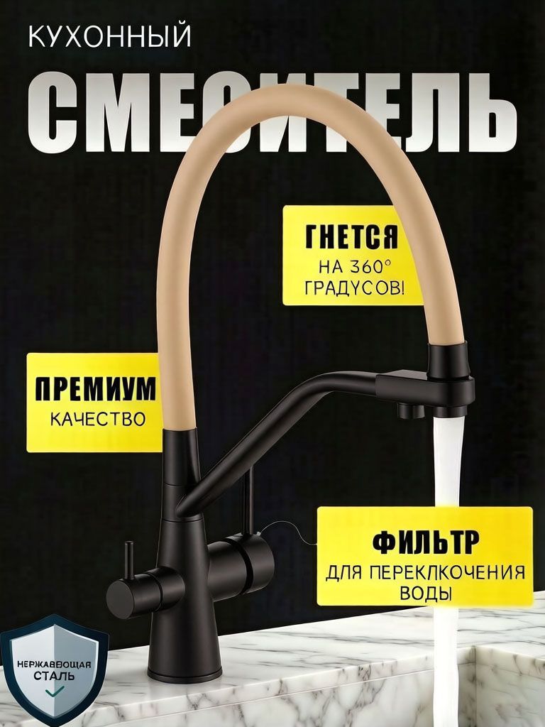 Смеситель для кухни с гибким изливом и фильтром, 2 в 1, нержавеющая сталь 304, поворот 360, два рычага, кран для питьевой воды
