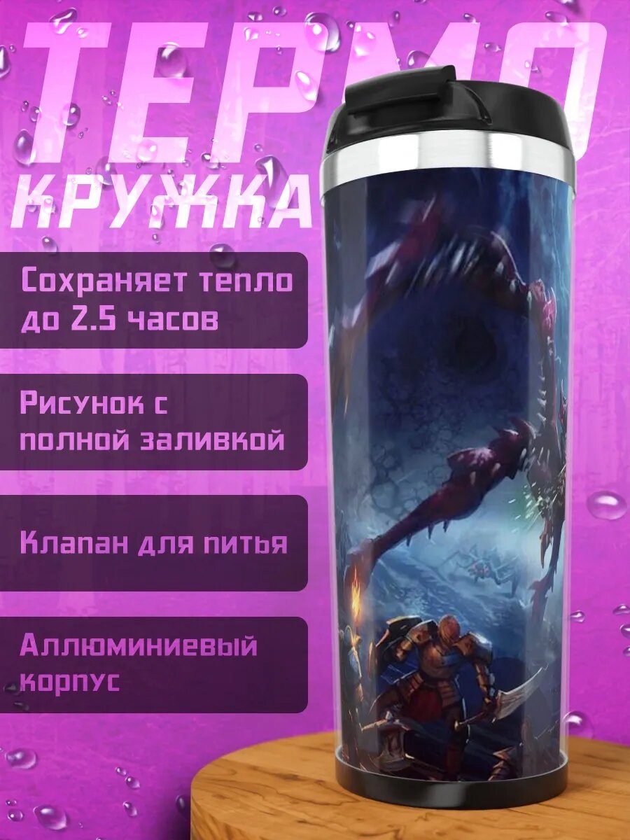 Термокружка Гигантский скорпион монстр