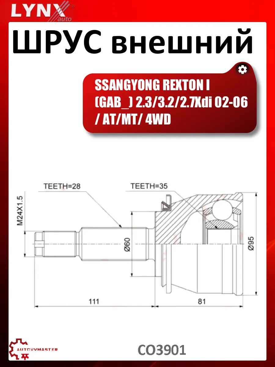 ШРУС внешний