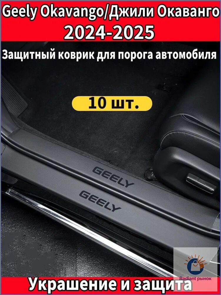 Накладка на автомобиль на пороги, 10 шт.