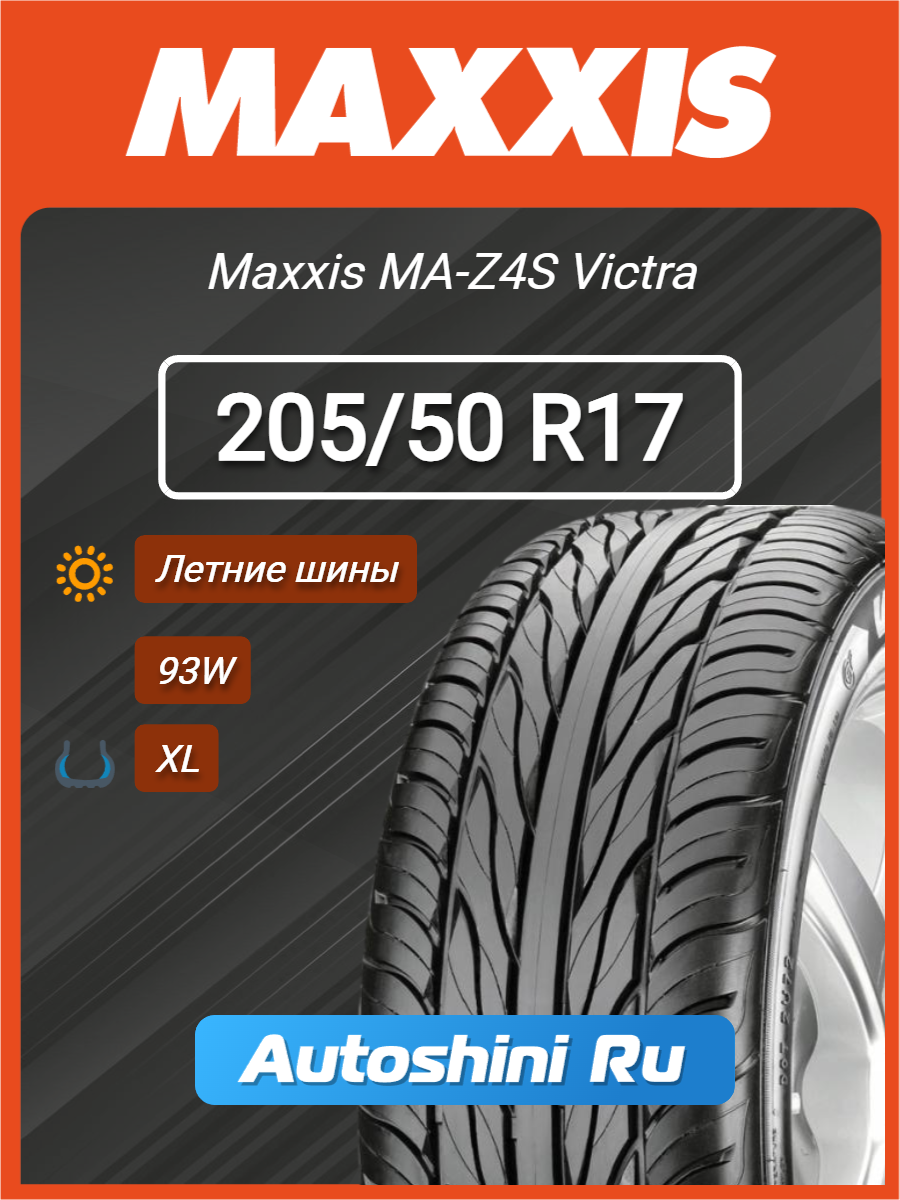 Шины летние Maxxis MA-Z4S Victra 205/50 R17 93W XL