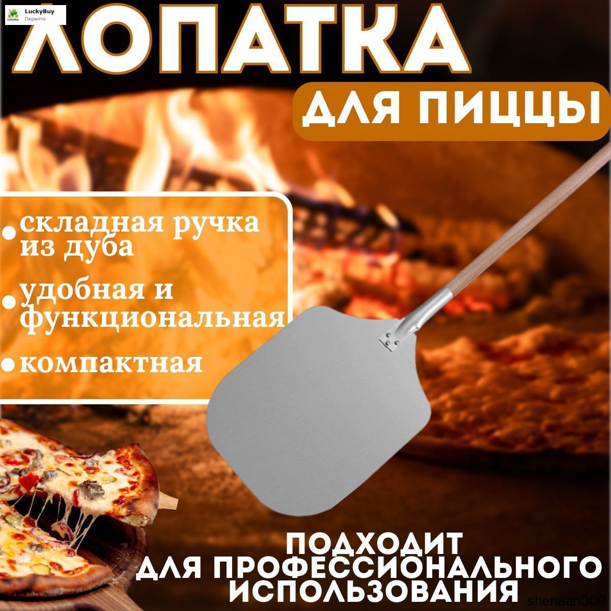 Лопатка для выпечки, длина 90 см, 1 шт