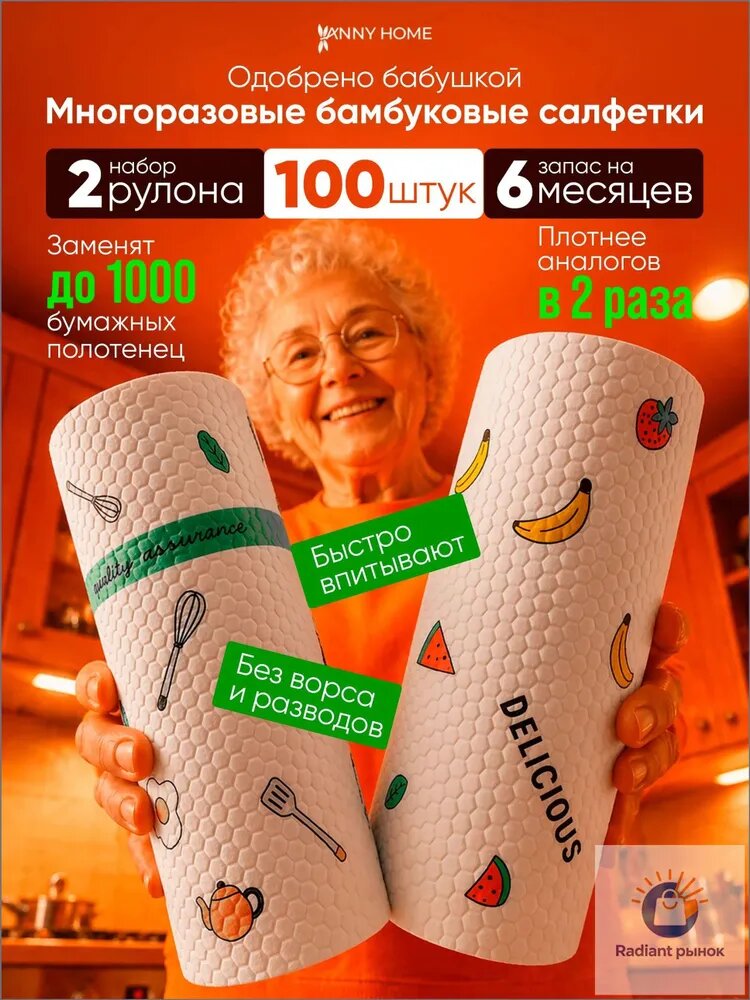 Салфетки для уборки Салфетки бамбук, с рисунком 2 рулона+ держатель самоклеющийся, 25х25 см, 100 шт.