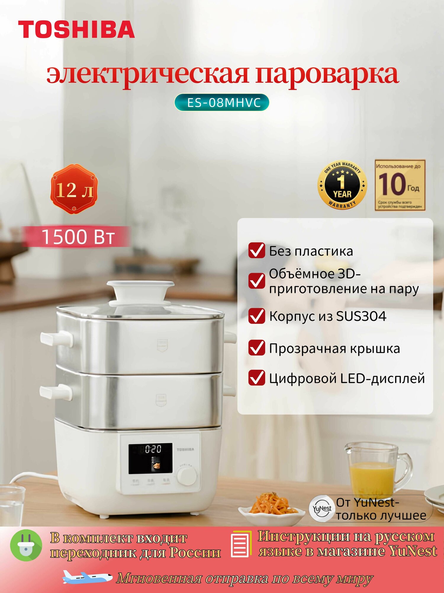 Toshiba Пароварка электрическая ES, белый, прозрачный