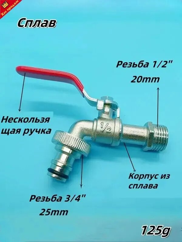 Шаровый кран 1/2" для полива с сырьевым поясом, цинковый сплав, водоразборный садовый