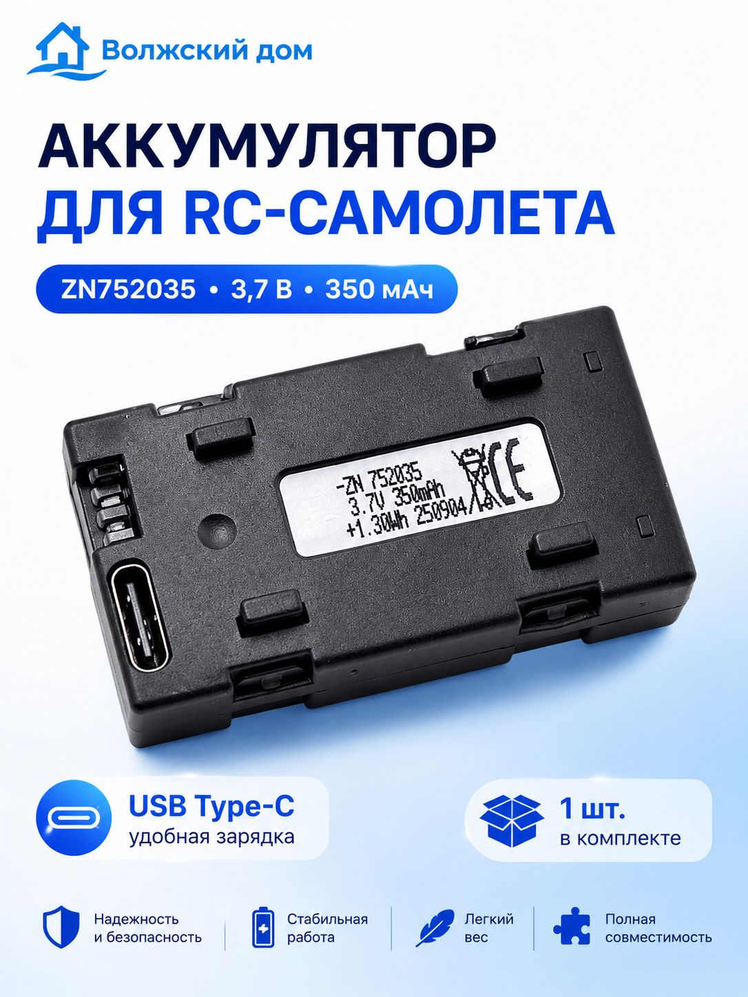 Аккумуляторный модуль ZN752035 3,7 В 350 мАч для радиоуправляемого пенопластового самолета, Type-C