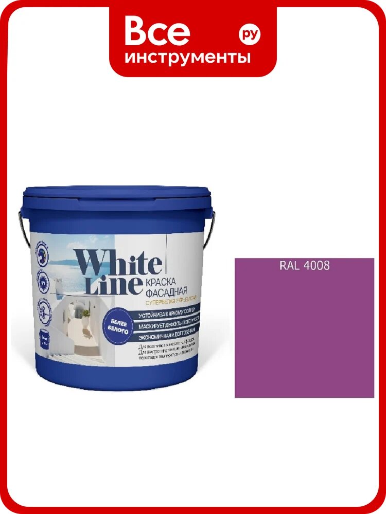 Краска фасадная ВД White Line RAL 4008 Сигнальный фиолетовый, ведро 9 л, 11,2 кг 4690417129676