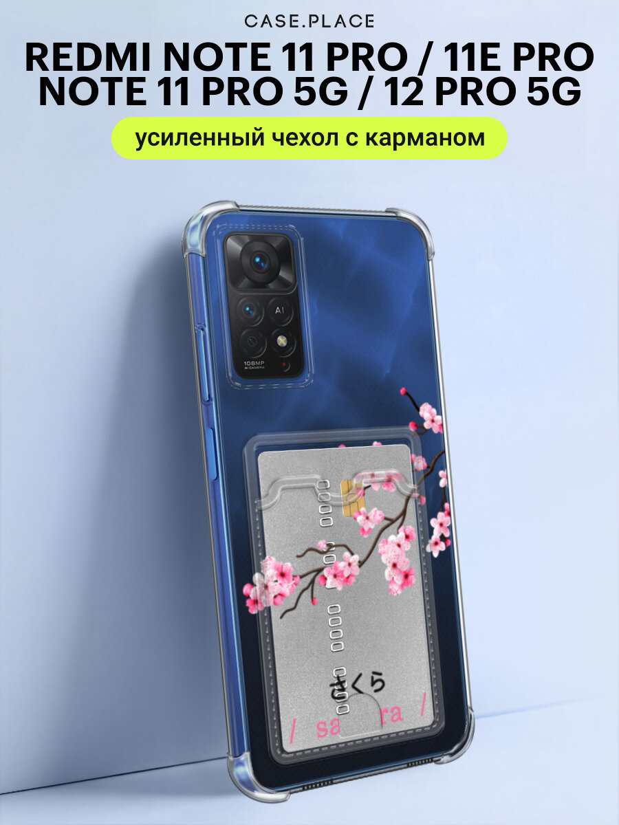 Чехол на Xiaomi Redmi Note 11 Pro/11 Pro 5G/11E Pro/12 Pro 4G (Редми Нот 11 Про/11 Про 5G/11E Про/12 Про) с картой и принтом "Розовая сакура с надписью"