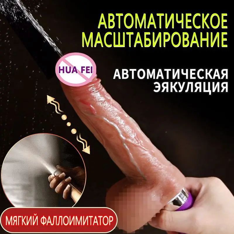Фаллоимитатор, 29см