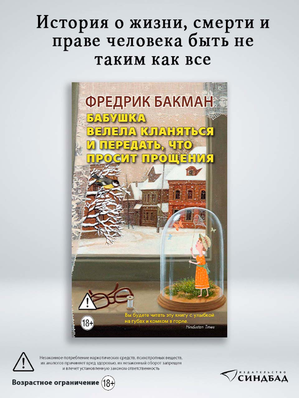 Бабушка велела кланяться и передать, что просит прощения