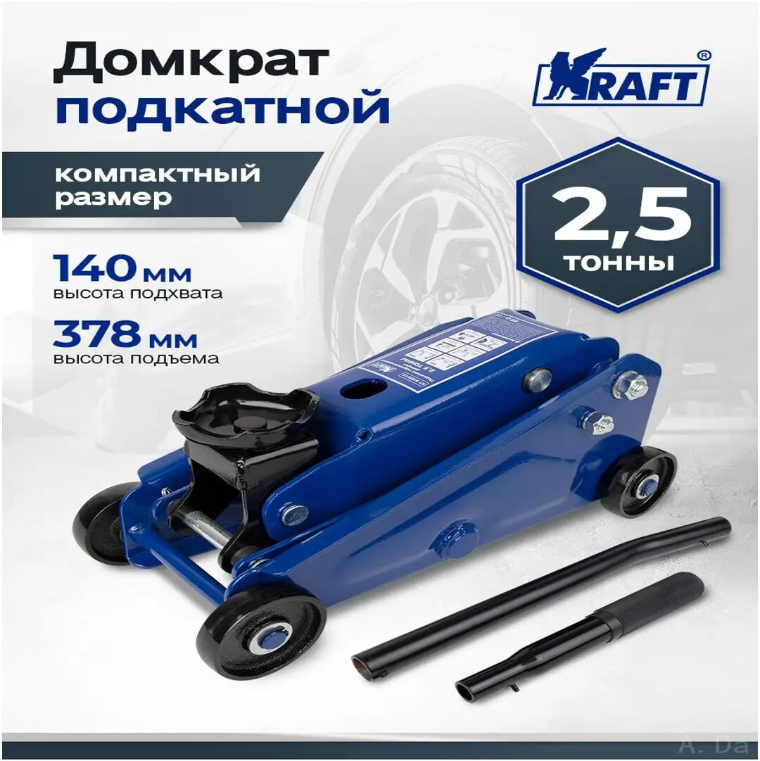 Домкрат автомобильный подкатной 2,5 т, в кейсе KRAFT, компактный, 140-387 мм