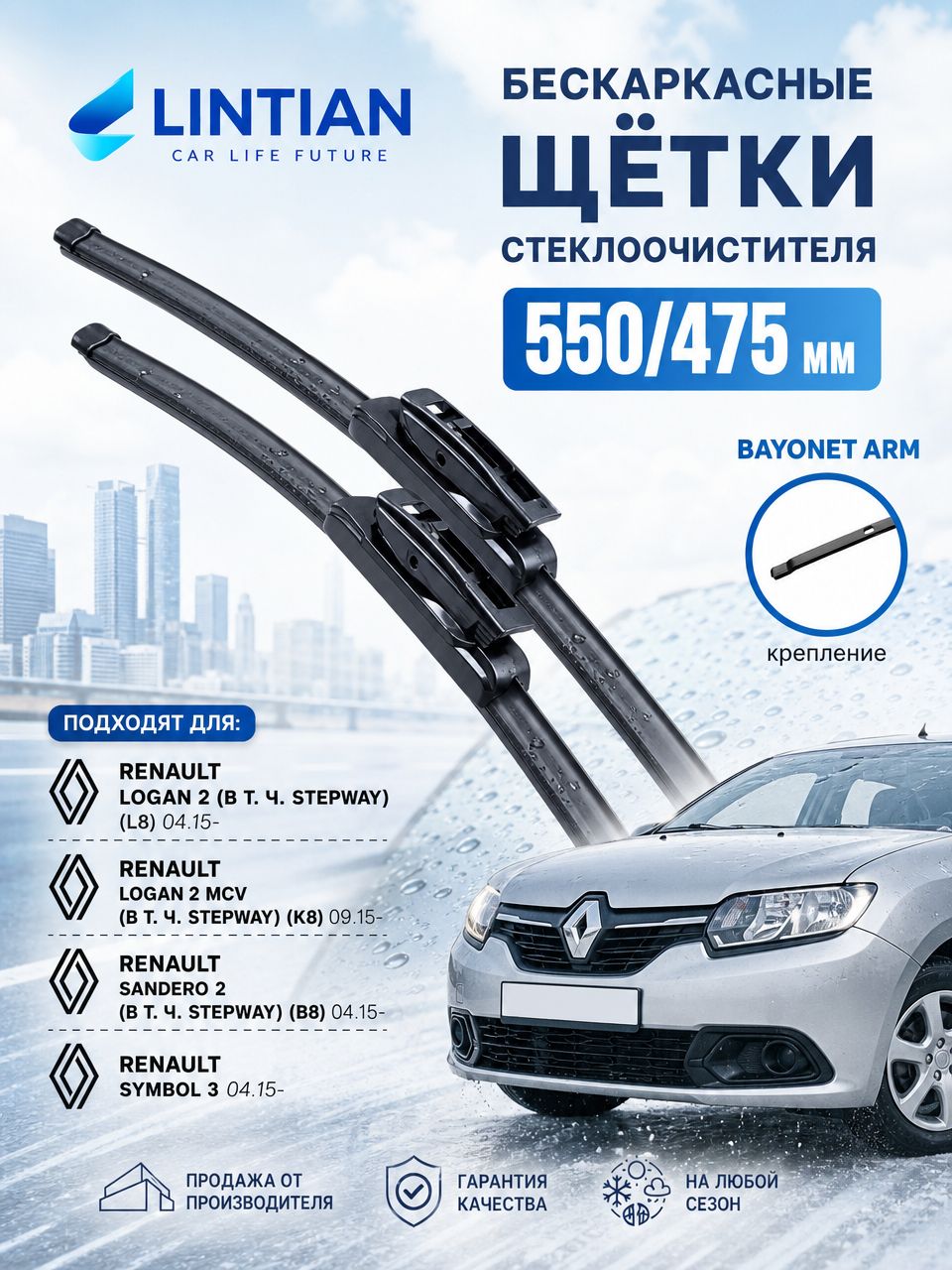 LINTIAN Щетка стеклоочистителя Бескаркасная, арт. B3-2219, 55 см + 47.5 см