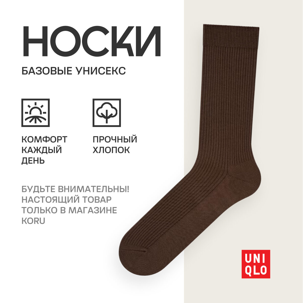 Носки Базовая коллекция
